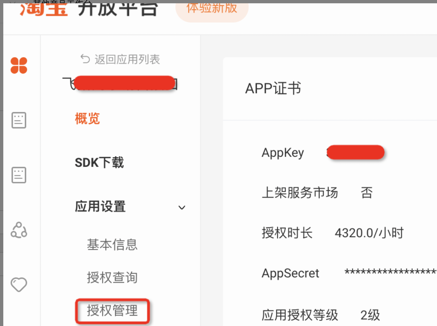 淘宝开放平台 - 文档中心